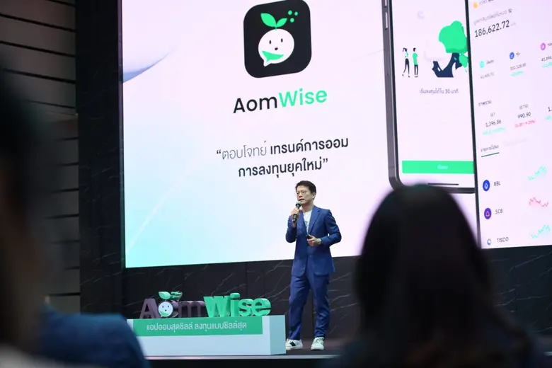 Settrade launches "AomWise": the new investment app for modern lifestyles